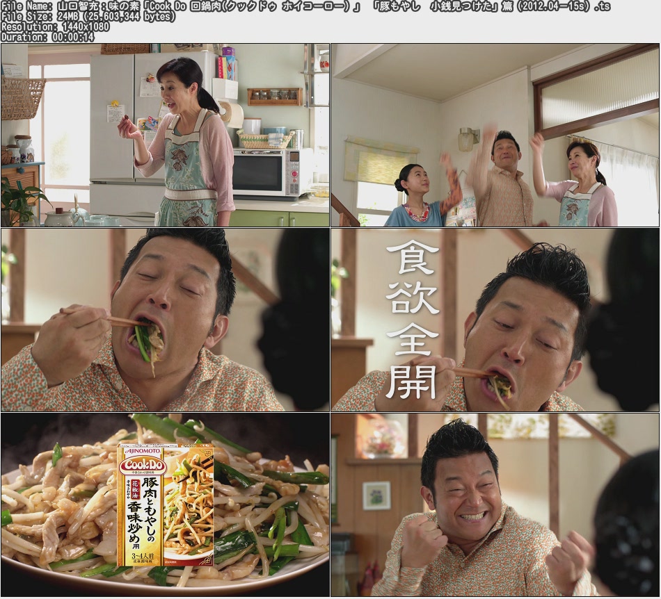 TVCM-CUT: 山口智充：味の素「Cook Do 回鍋肉(クックドゥ ホイコーロー）」 「豚もやし 小銭見つけた」篇（2012.04－15s）